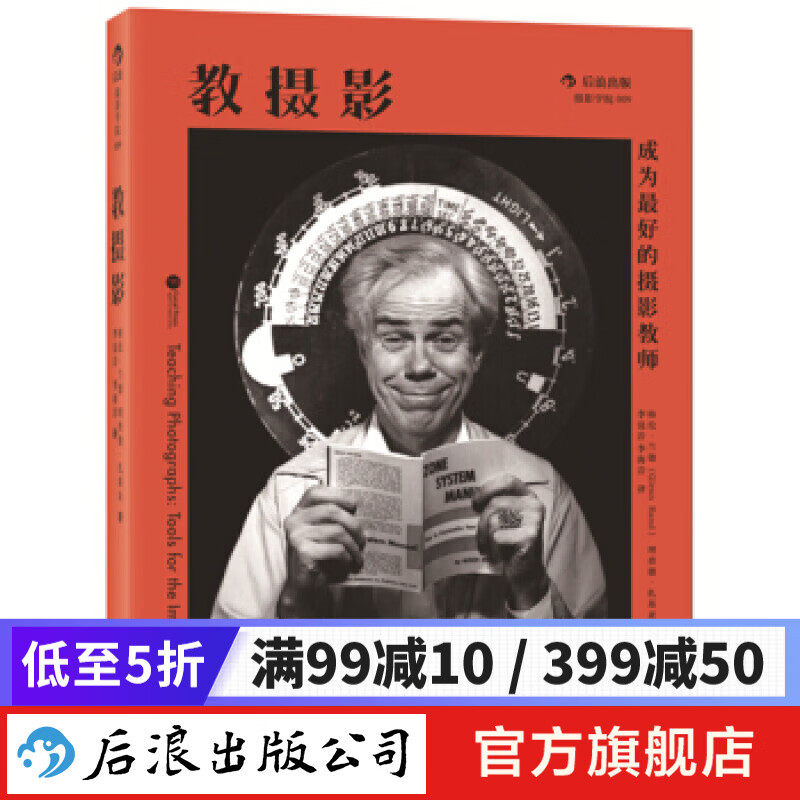 教摄影：成为最好的摄影教师 摄影教学指南  后浪