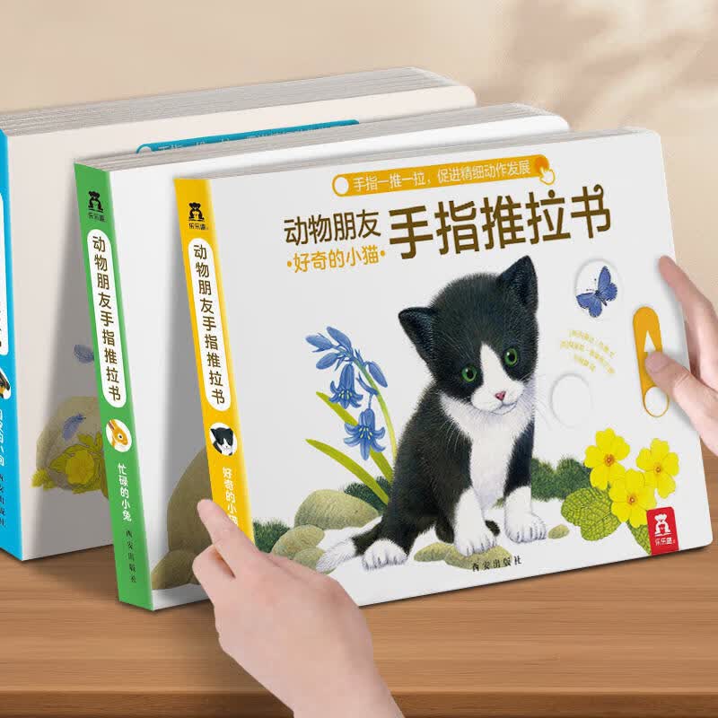 好玩的洞洞拉拉书4册 婴幼儿童0-1-2-3岁洞洞书玩具早教触摸书宝 [全3册]动物朋友手指推拉书