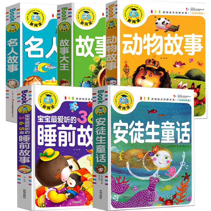 儿童故事书大全全套国学经典启蒙睡前童话故事四大名著小学生版读物注音版绘本白话文一二三年级少儿幼小 全5本-名人故事+故事大王+动物故事+365夜睡前