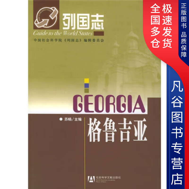 【书】格鲁吉亚