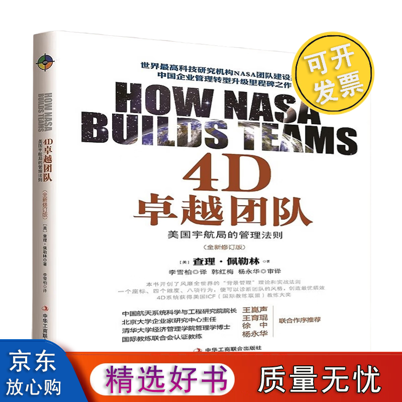 4D卓越团队 D卓越团队
