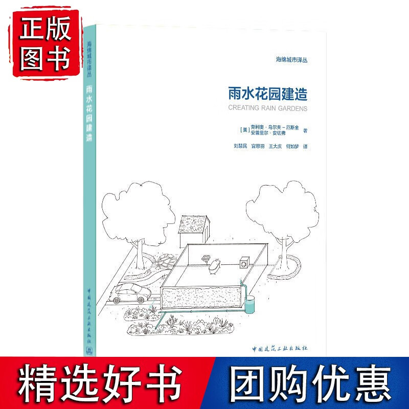 雨水花园建造