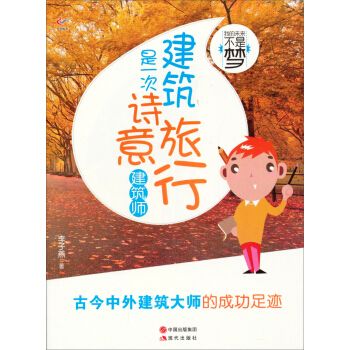 建筑是一次诗意旅行建筑师