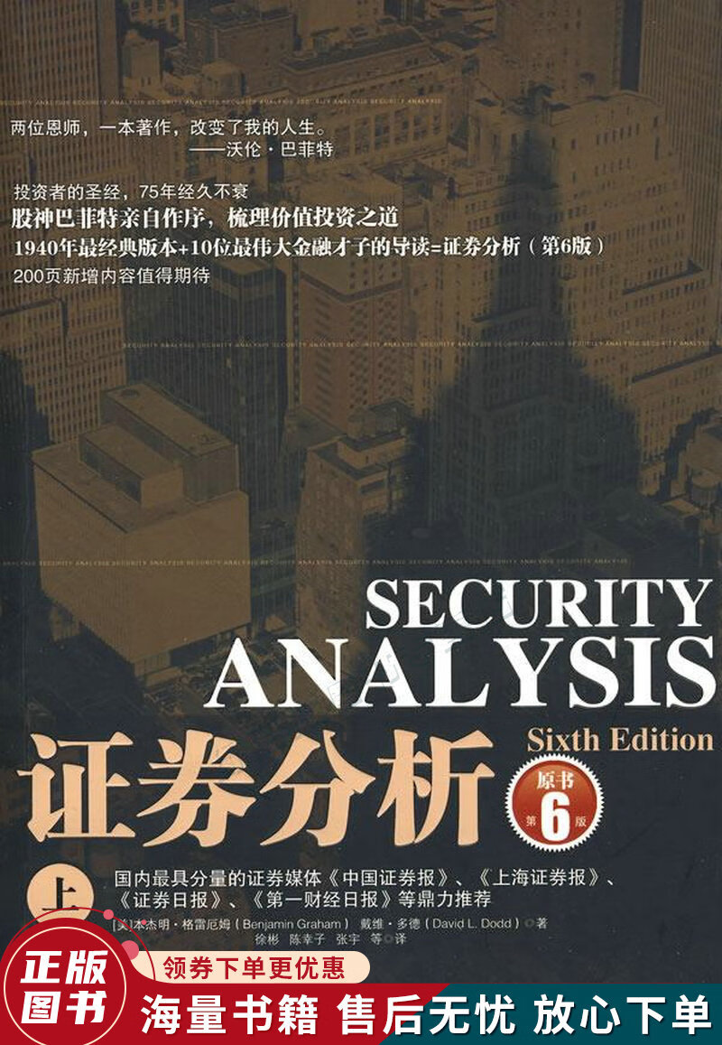 证券分析上