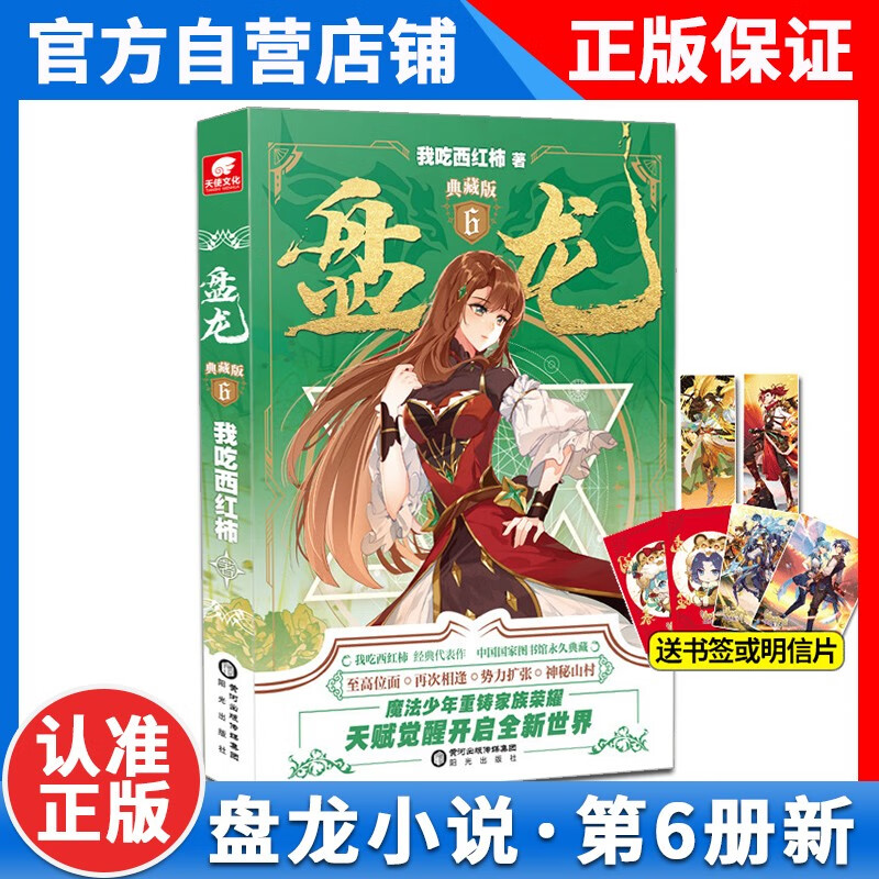【1-13册可选】盘龙小说13-12-11-10-9-8-7-6-5-4-3-2-1册 我吃西红柿新作 盘龙典藏版玄幻小说 盘龙小说全套全集未完结 典藏版盘龙13 盘龙小说6