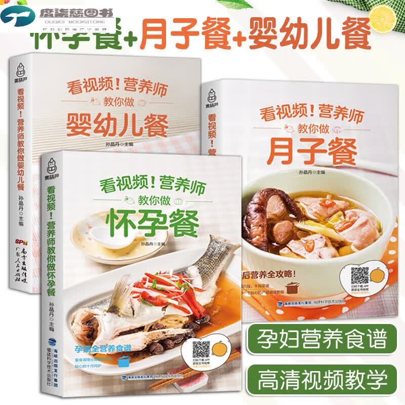 全套孕妇食谱书 孕期三餐菜谱膳食家常菜大全怀孕期备孕月子餐42天食谱30天宝宝书 产后坐月子长胎不长肉师的