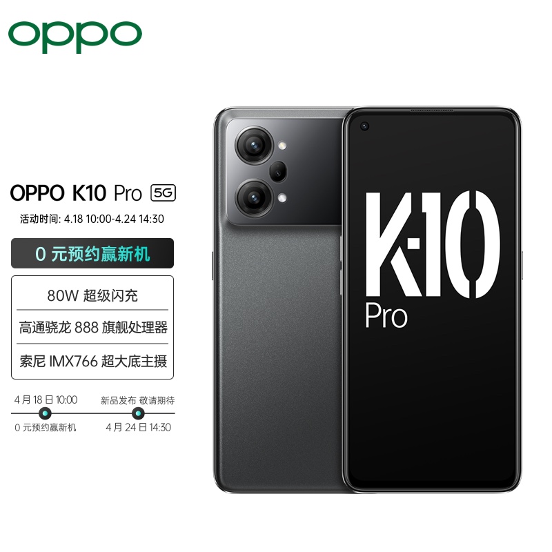 OPPO K10 / Pro 发布：搭载天玑 8000-MAX / 骁龙 888，1999 元起 - IT之家