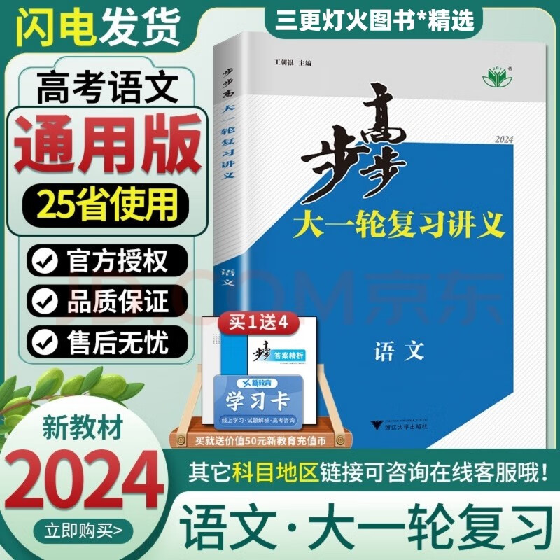 2024版步步高大一轮复习讲义金榜苑高考总复习新教材新高考版语文数学英语人教版英语北师版物理化学生物政治历史地理人教版地理湘教版浙江大学出版社 【语文】讲义+67练+必背+答案 4本 通用版 2024