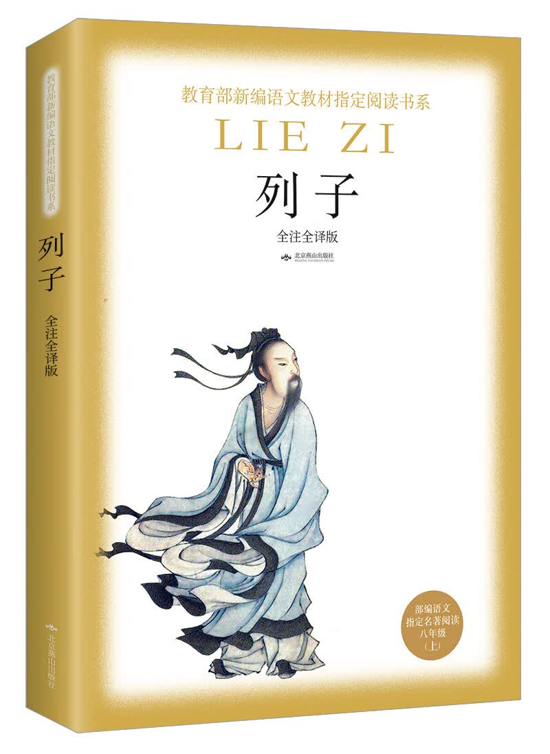 列子 9787540249939