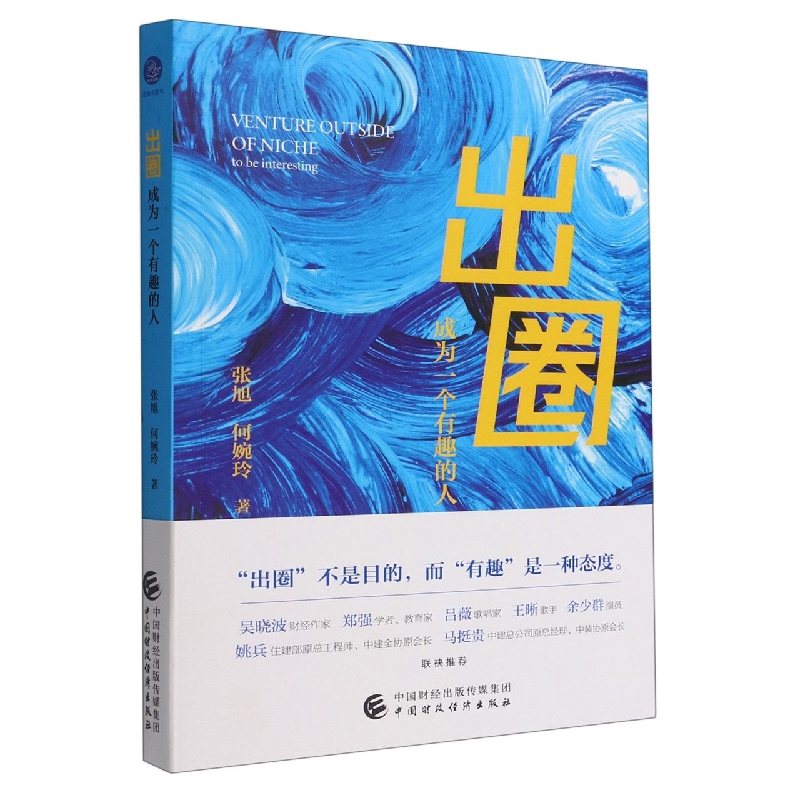 出圈