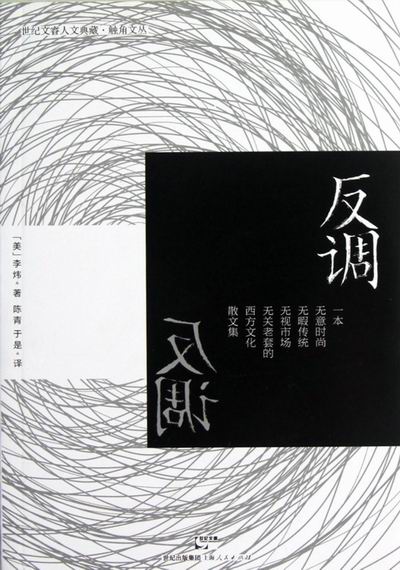 反调 社会科学 书籍