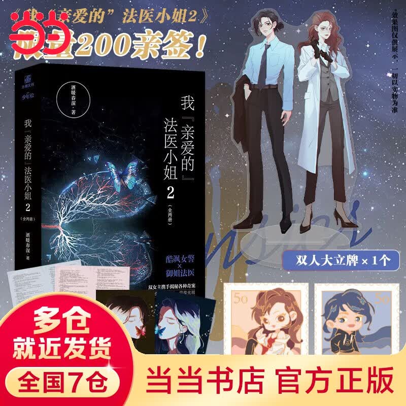 我亲爱的法医小姐2完结篇（定制金属徽章2+大立牌）套装