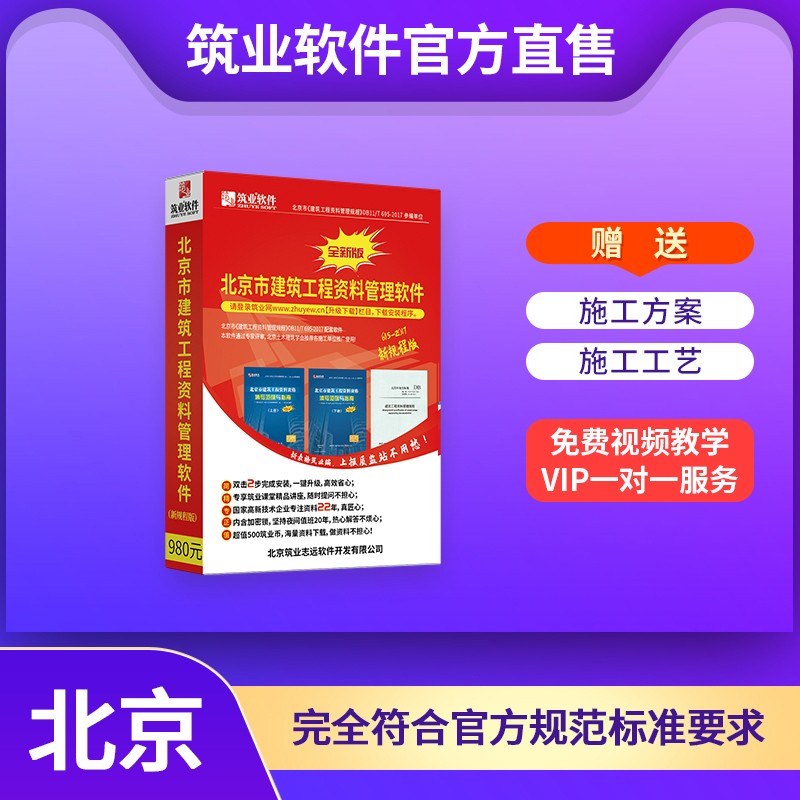 筑业北京市建筑工程资料管理软件2023版