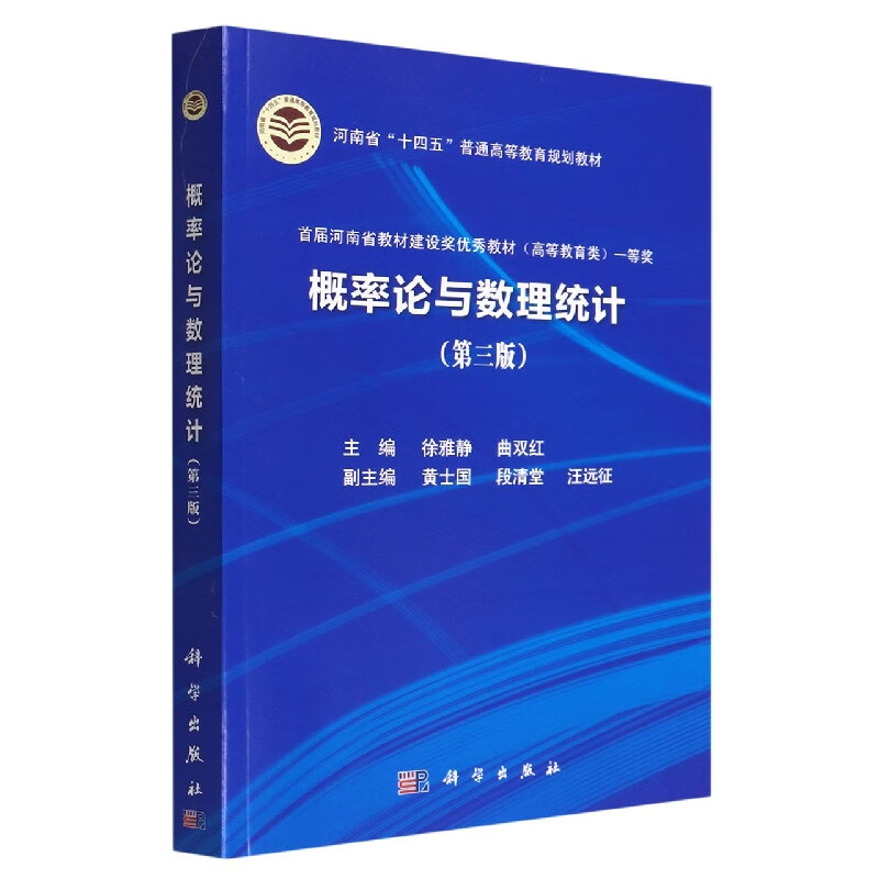 概率论与数理统计(第三版)