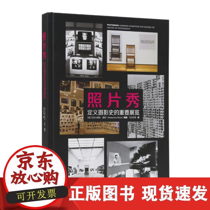 【直发】照片秀：定义摄影史的重要展览