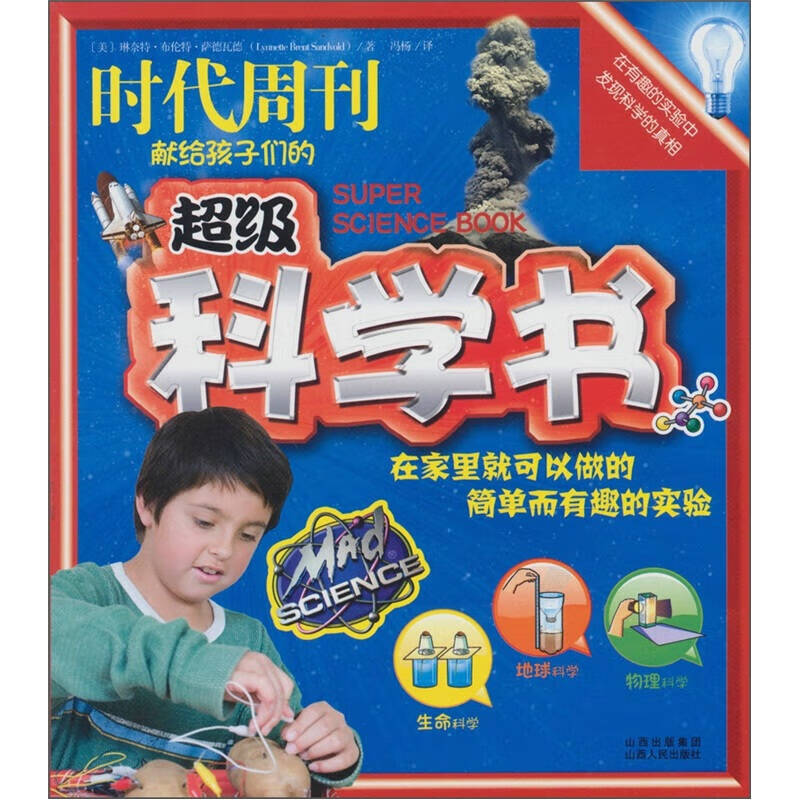 超级科学书【好书】