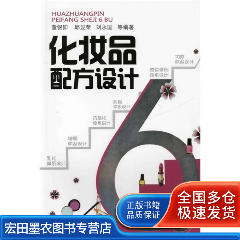 化妆品配方设计6步【好书】