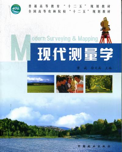 现代测量学 科学与自然 书籍