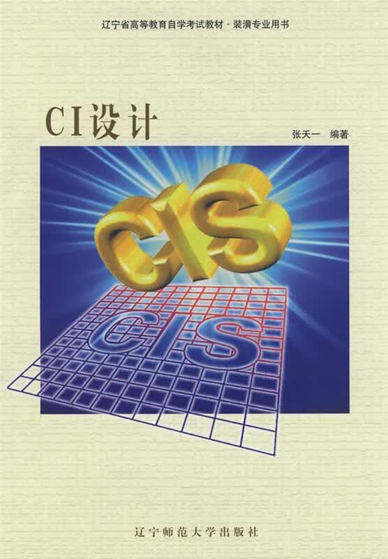 CI设计