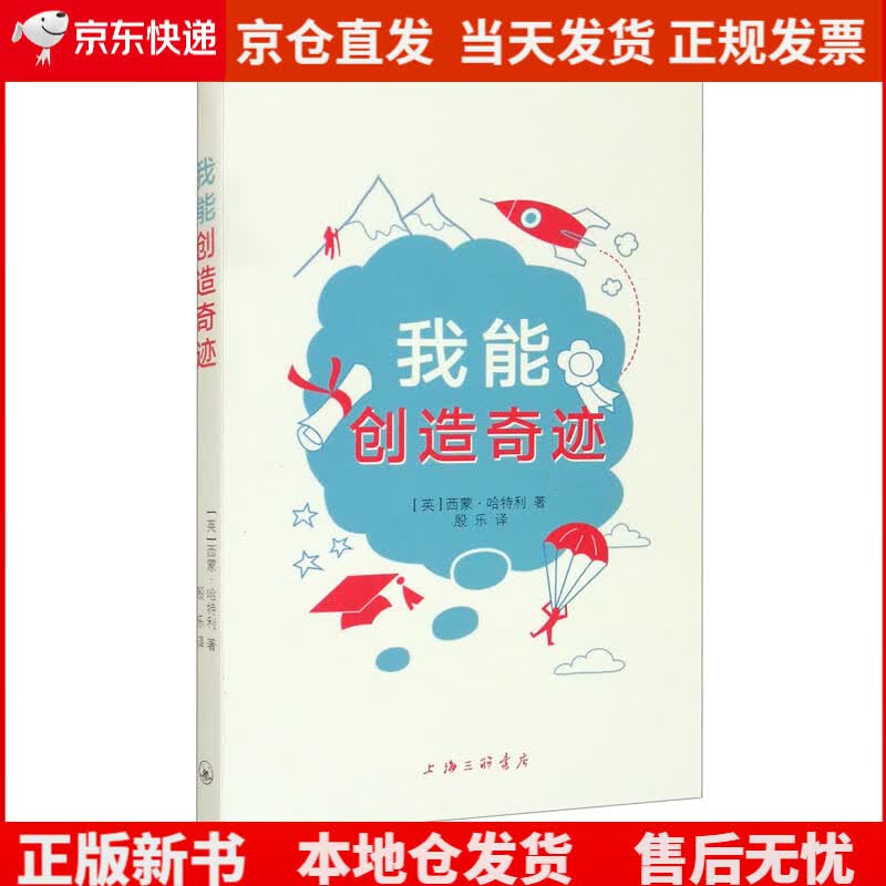 我能创造奇迹，