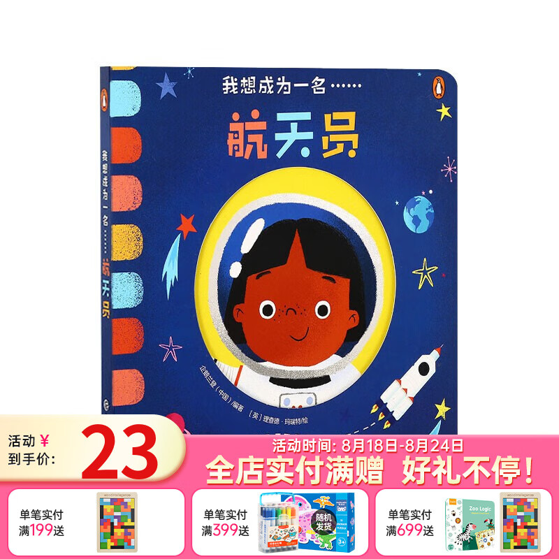 小彼恩点读童书中文书我想成为一名套装4册儿童职业启蒙认知绘本抓住孩子梦想启蒙关键期毛毛虫笔点读书2-6岁 我想成为一名航天员