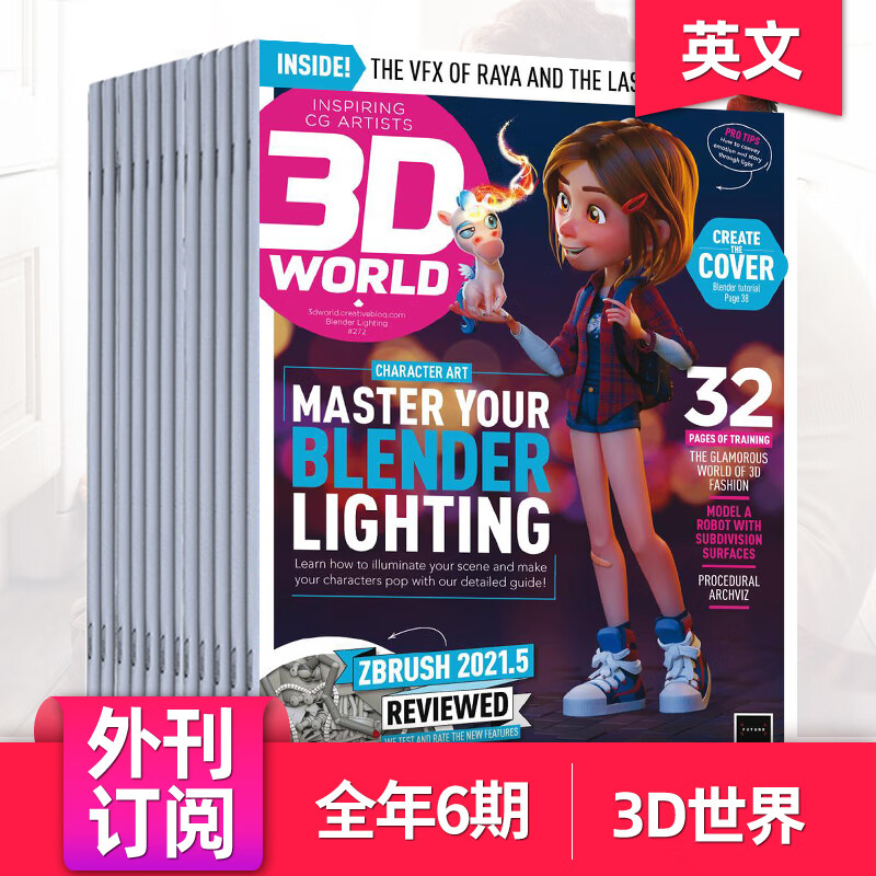 【外刊订阅/单期】3D World 2023年订阅12期 3D世界 英国三维动画设计杂志 半年6期订阅（默认从23月4月起订）