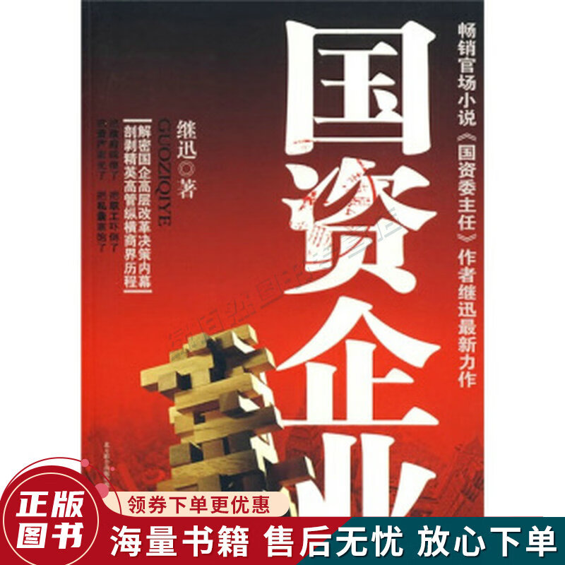 国资企业