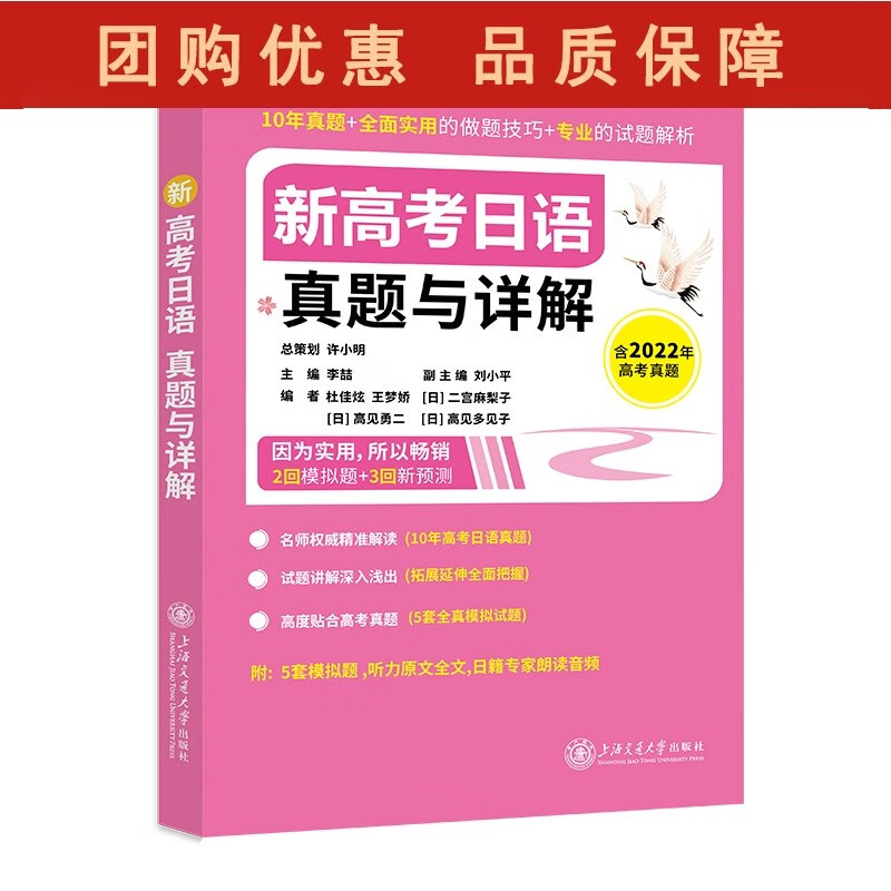 新高考日语 真题与详解 许小明