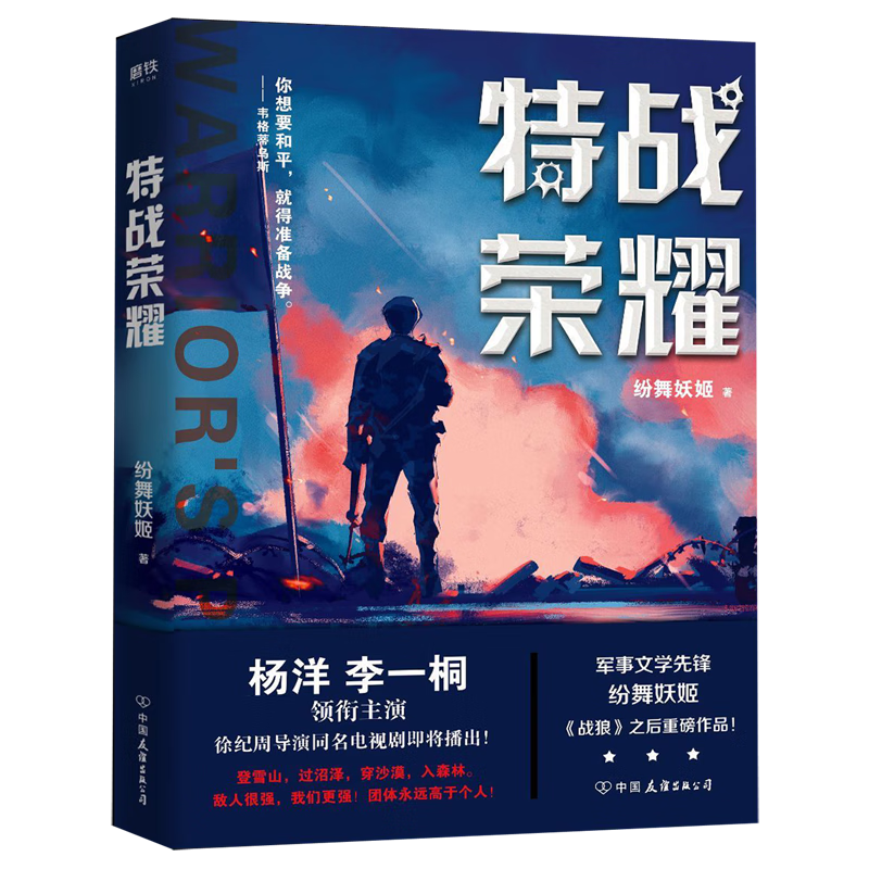 特战荣耀
