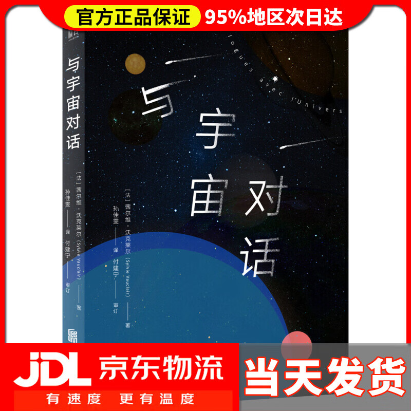 与宇宙对话