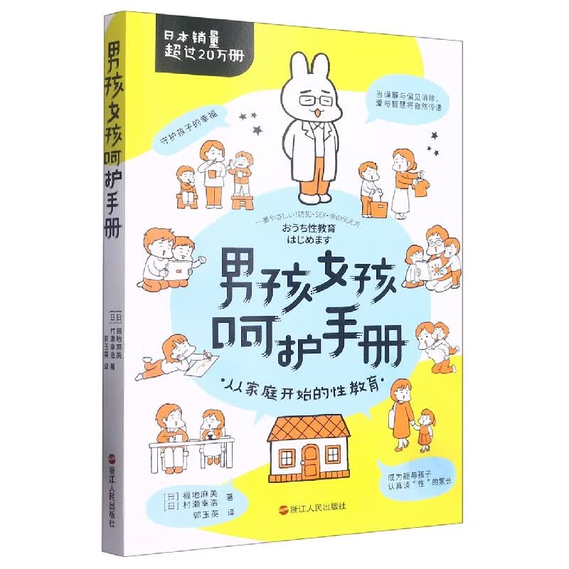 男孩女孩呵护手册