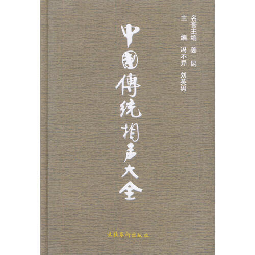 【书】中国传统相声大全（全四册）
