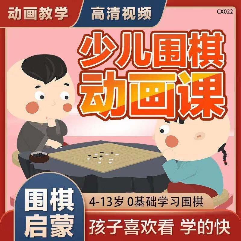 动画视频零基础入门学习 少儿围棋动画-U盘