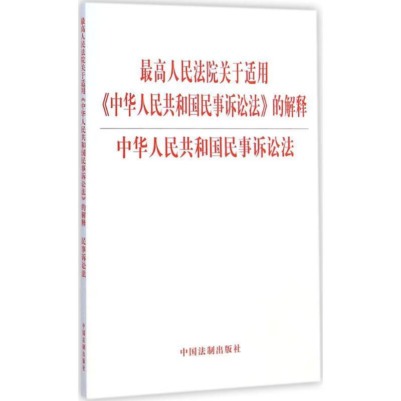 人民法院关于适用 中华人民