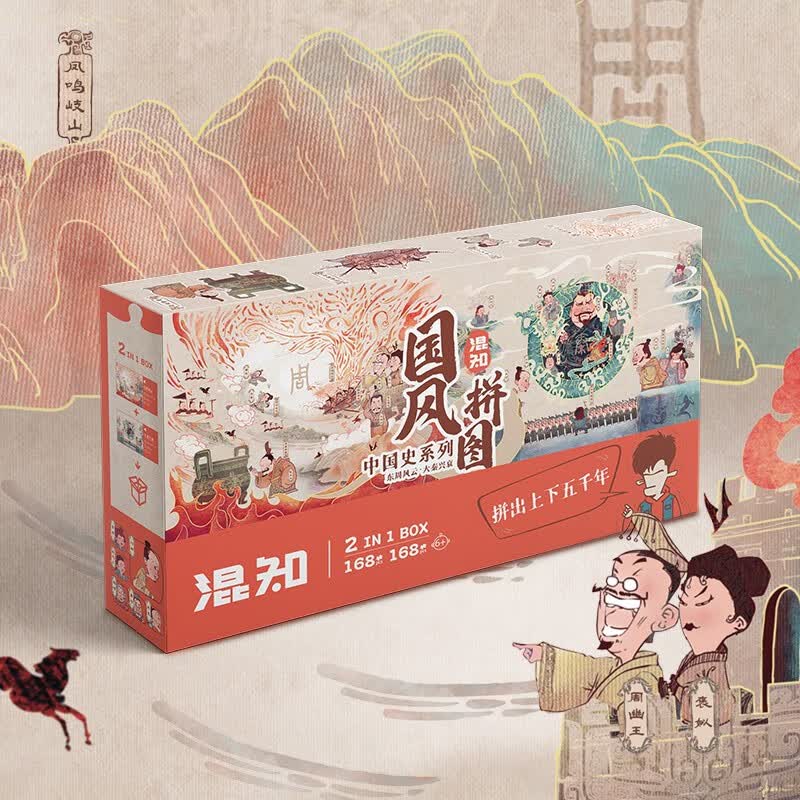 混知国风拼图·中国史系列-东周风云·大秦兴衰
