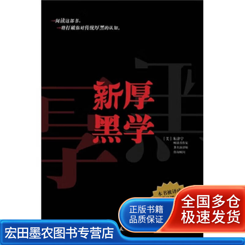 新厚黑学【好书】