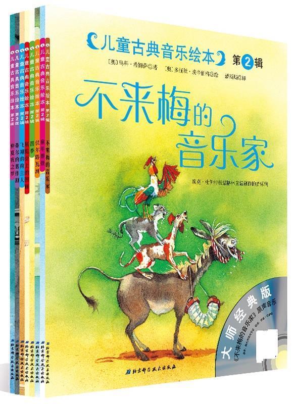 儿童古典音乐绘本
