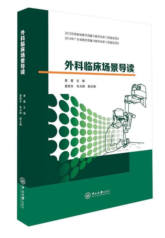 外科临床场景导读