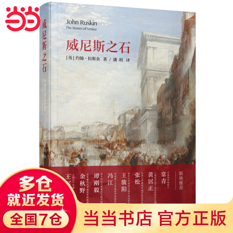 威尼斯之石