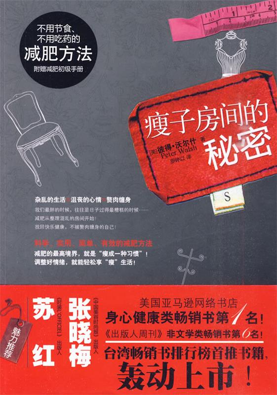 瘦子房间的秘密【，放心购买】