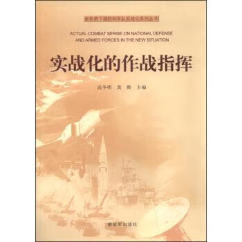 实战化的作战指挥