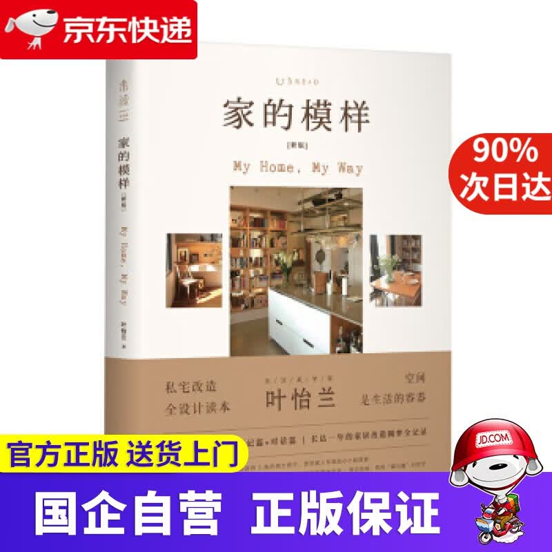 家的模样 9787553208466