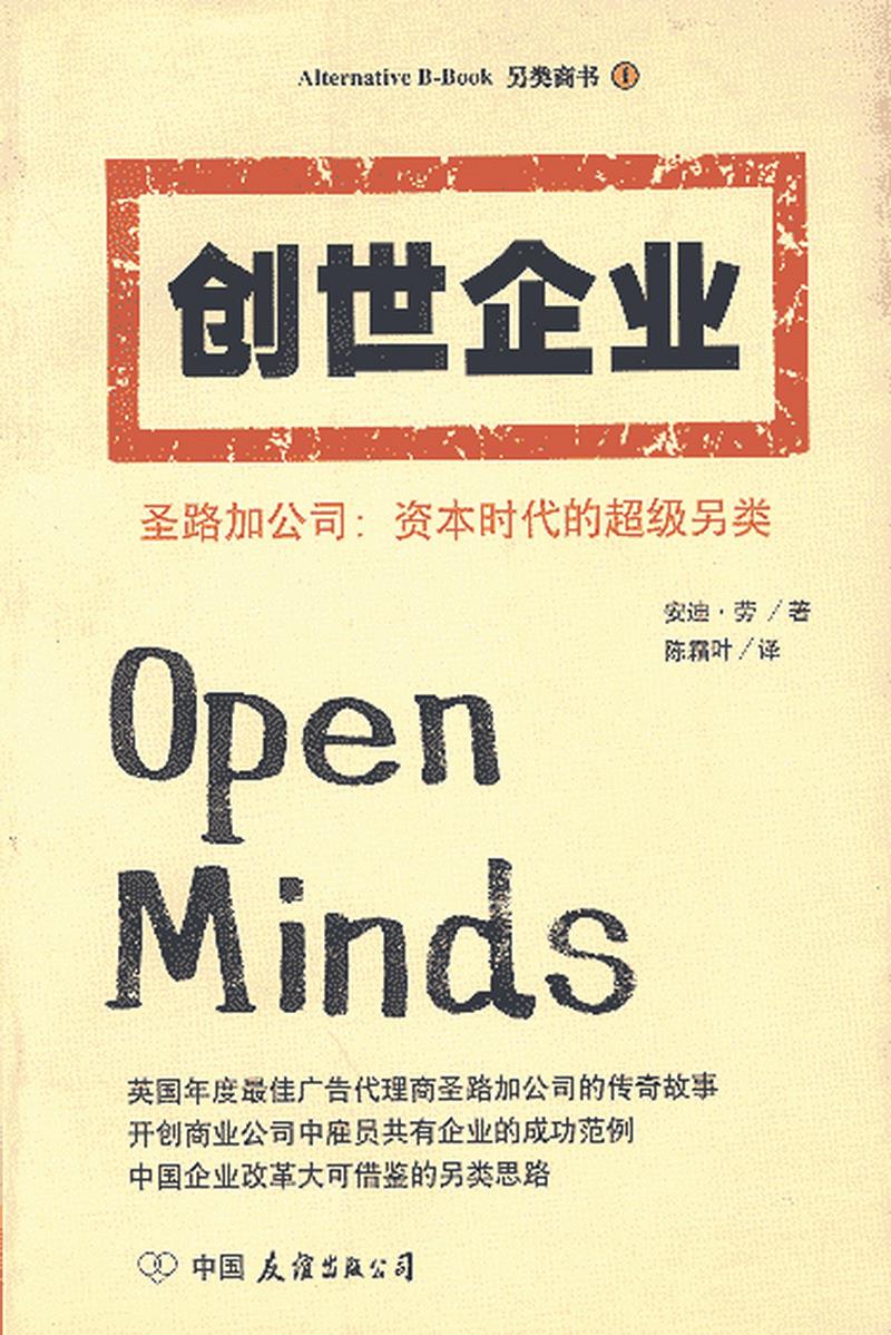 创世企业--圣路加公司：资本时代的超级另类