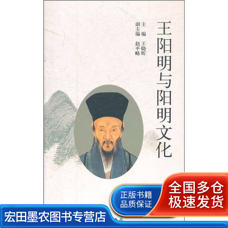 王阳明与阳明文化【好书】