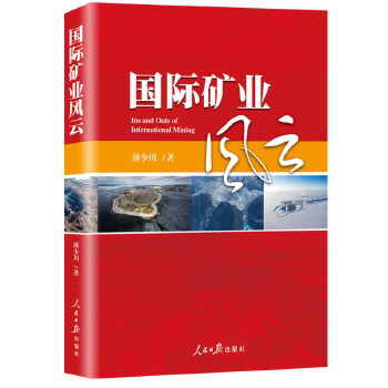 国际矿业风云【好书，下单速发】