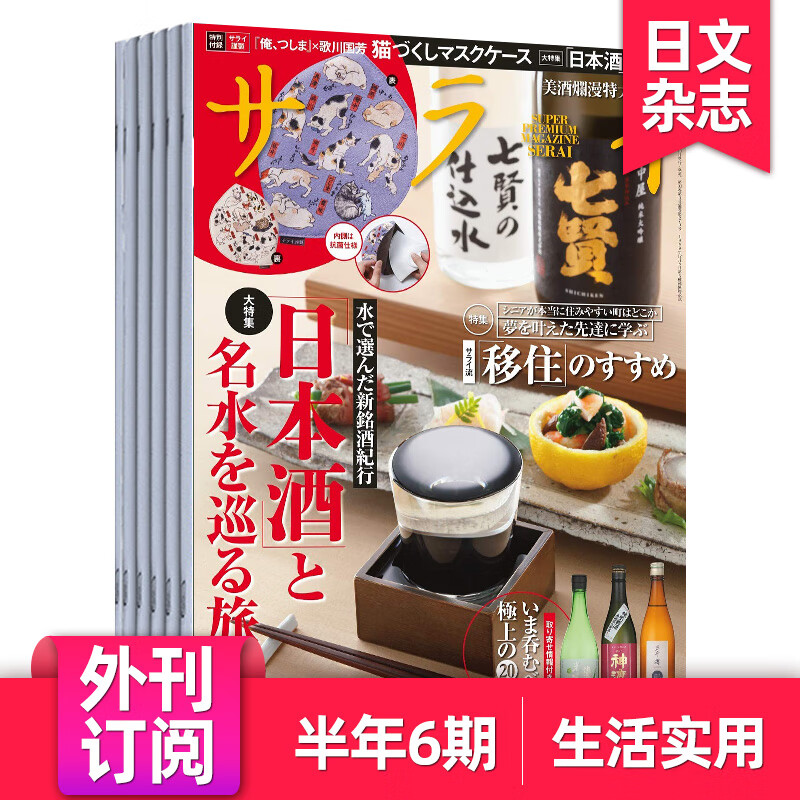 【单期/订阅】サライ生活实用杂志 年订阅12期 日本刊2023年日文日语期刊 【半年6期订阅】默认从23年8月起订