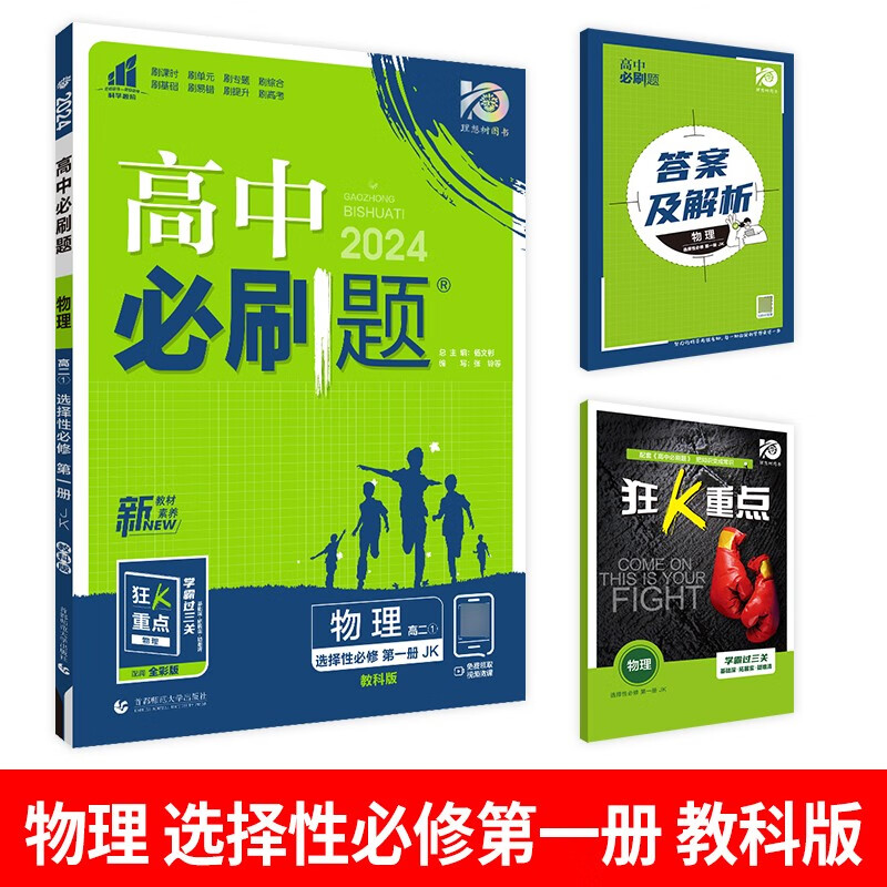 【科目可选】高中必刷题高二 【选修一】物理 教科版 选择性必修一
