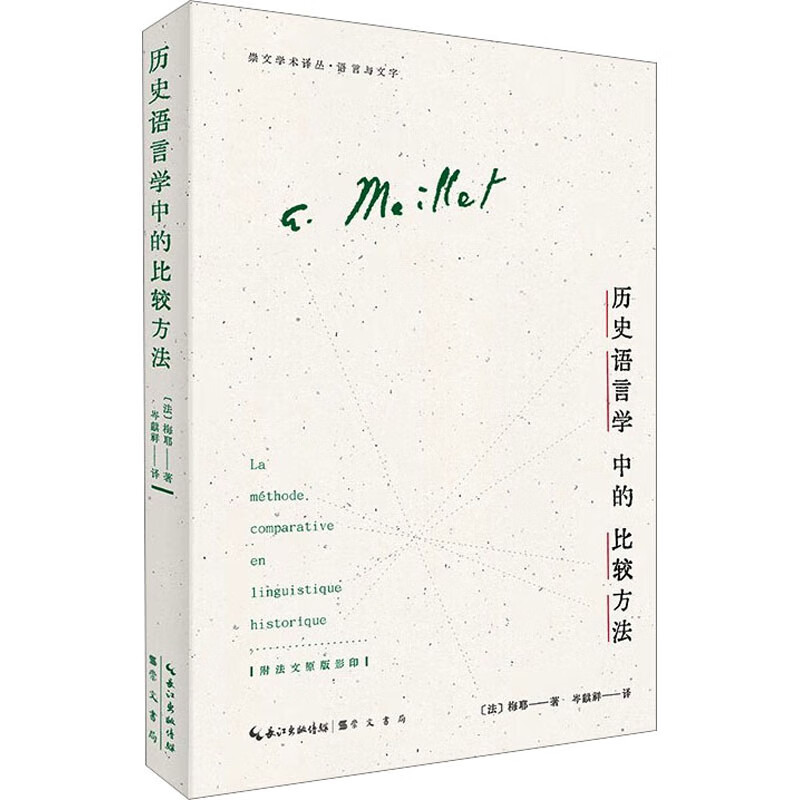 历史语言学中的比较方法 图书
