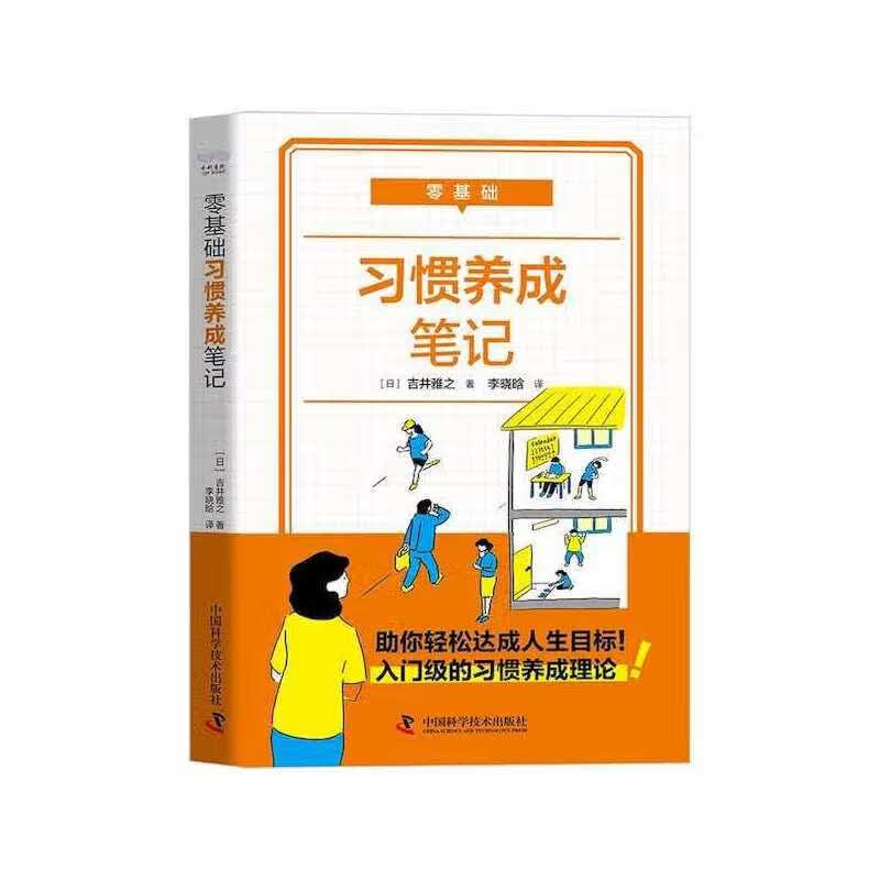 零基础习惯养成笔记