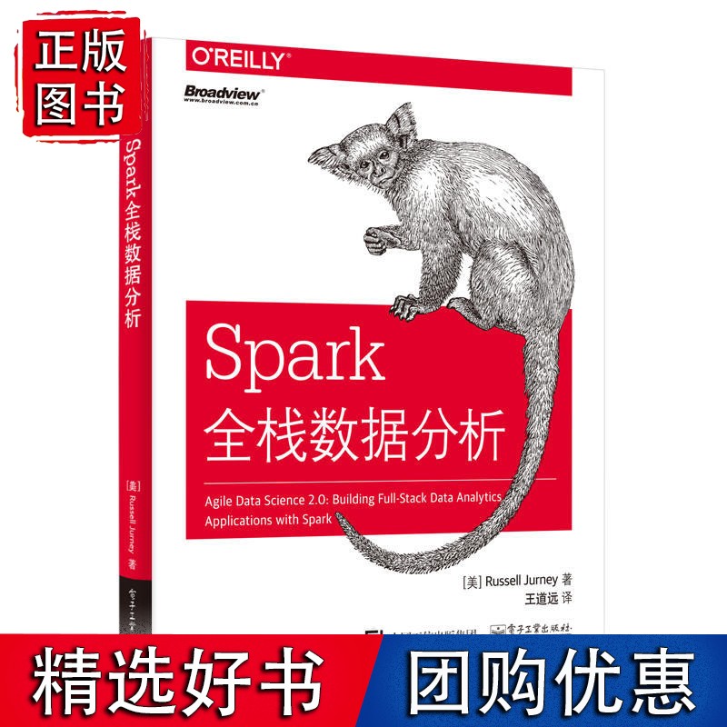 Spark全栈数据分析